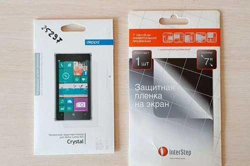 Защитная пленка:Nokia Lumia925 и универсальная