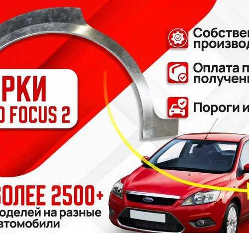 Ремкомплект арок VW Passat 3 (B3)