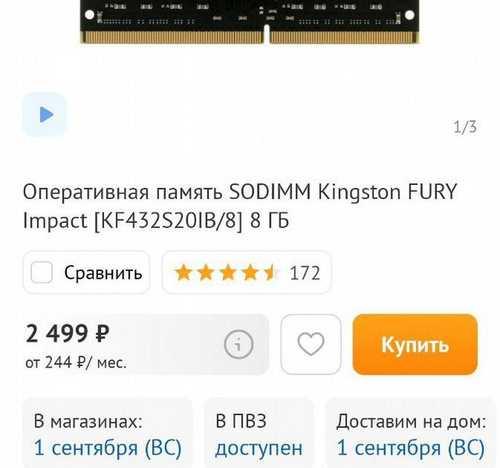 Оперативная память sodimm Kingston Fury Impact 8gb