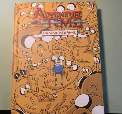 Adventure time Полное издание Т. 1