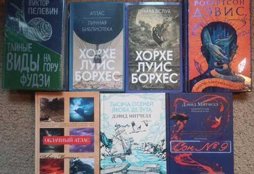 Борхес, Пелевин, Митчелл, Дэвис 8 книг