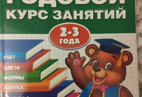 Жукова годовой курс занятий