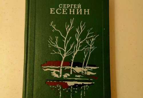 Книга Сергей Есенин