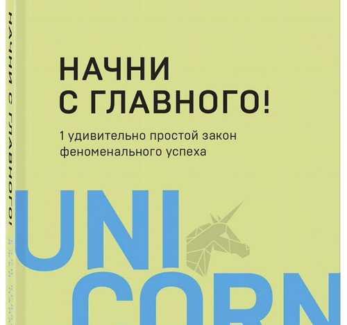 Гэри Келлер, Джей Папазан «Начни с малого»
