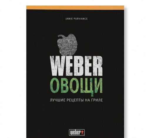 Книга "Weber: Овощи", 50049