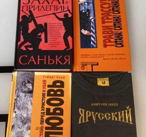 Книга Трави трассу