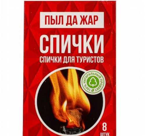 Спички Туристические, 8 шт