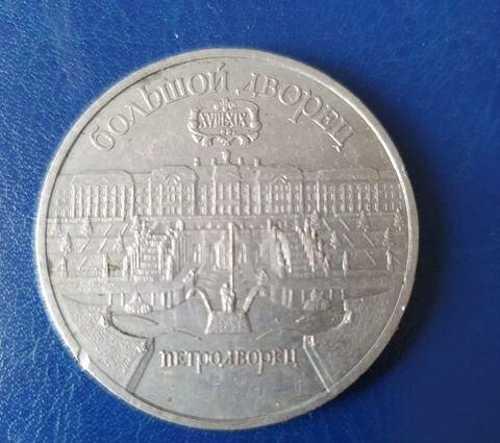 5 рублей 11 года. Монета 5 рублей с мостом 2019. 5 Рублей с всадником. 5 Рублей 1903 двойное перекрестие. Мешок монет 5 рублей.