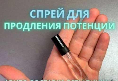 Спрей для продления ночи