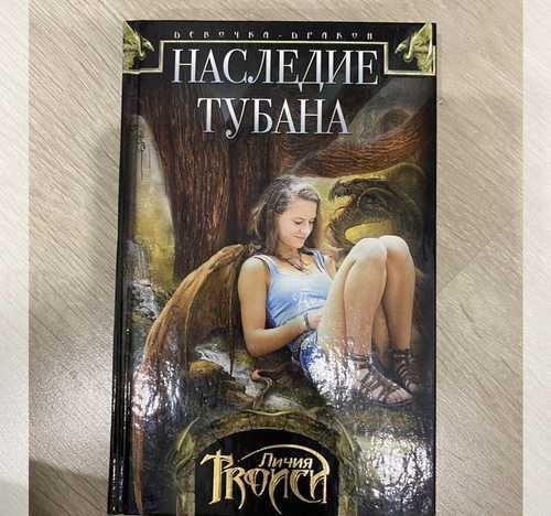 Книга "Наследие Тубана"