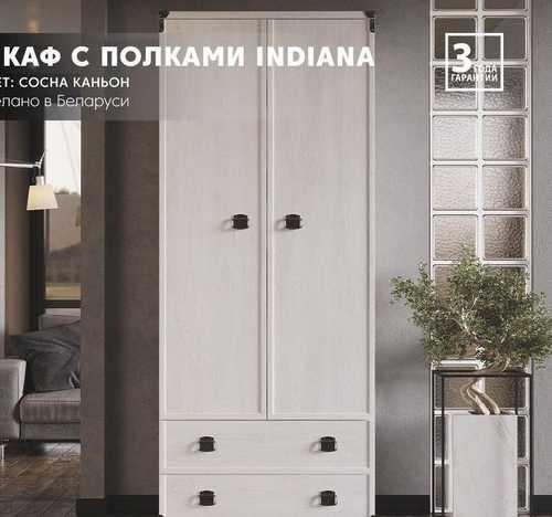 Шкаф Indiana jszf 2d2s с полками