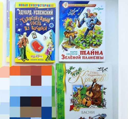 Книги детские Крылов,Саломатов,Успенский