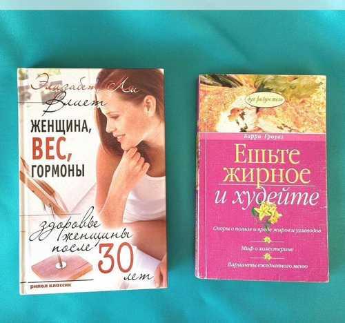 Комплект книг для здоровья и похудения