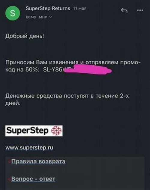 Пррмокод - 50 SuperStep