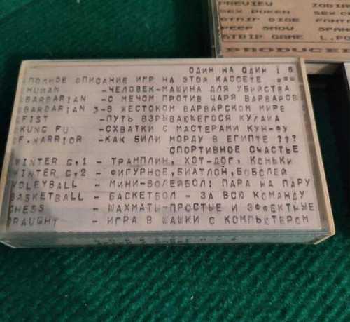 Игры для ZX Spectrum на кассетах