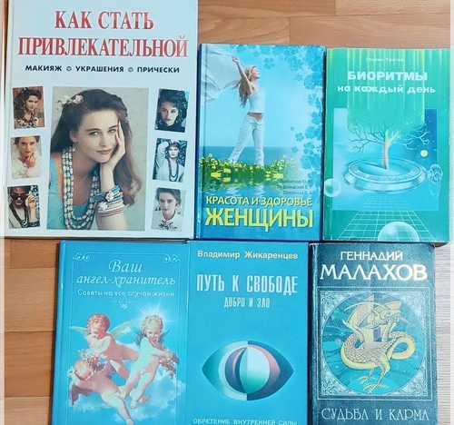 Книги по здоровью и изотерике пакетом