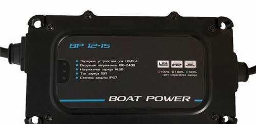 Зарядное устройство для Lifepo4 Boat Power 12В 15А