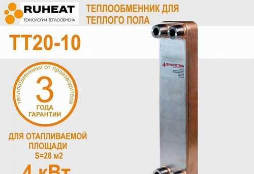 Тт20-10 теплообменник 4 кВт, на 28 м2 теплых полов