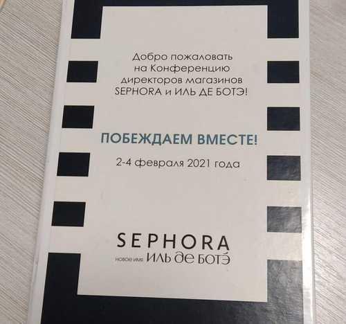 Книга Sephora