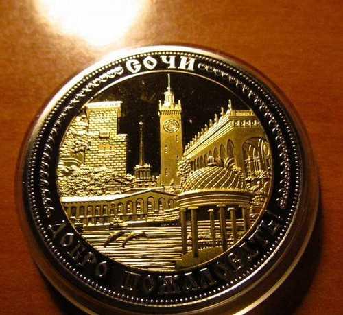 Сувенирная монета Сочи