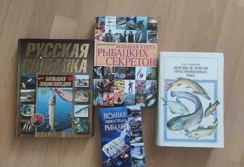 Книги о рыбалке