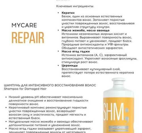 Шампунь для повреждённых волос
