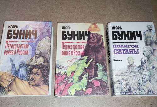 Игорь Бунич 3 шт. / Цена за всё