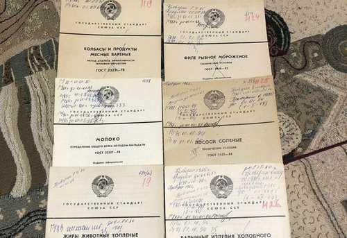 Гост-ы времен СССР лот из 8 штук