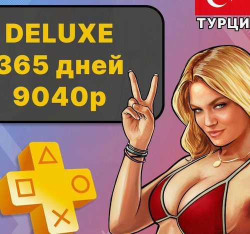 Подписка Ps Plus Premium на год в Казани 490 игр