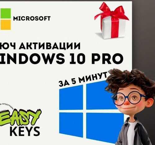 Ключ активации Windows 10 pro/Виндовс 10 про