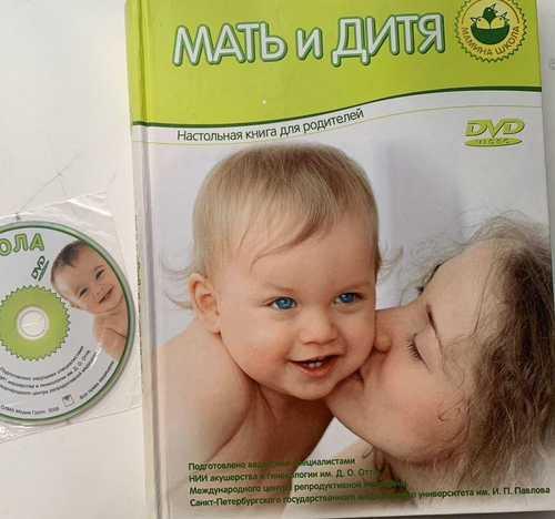 Мать и дитя настольная книга для родителей