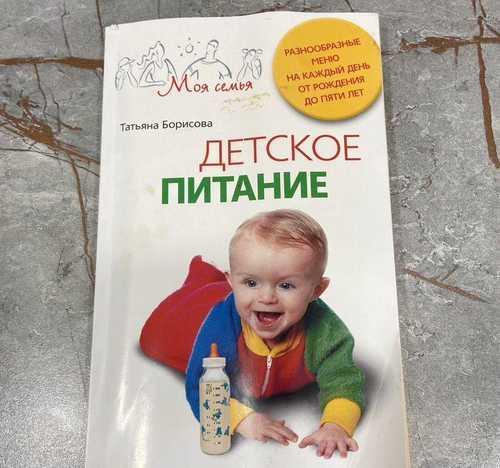 Книга детское питание