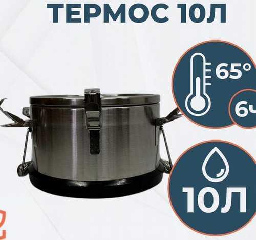 Термос профессиональный 10л