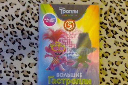 Новый альбом для Троллей