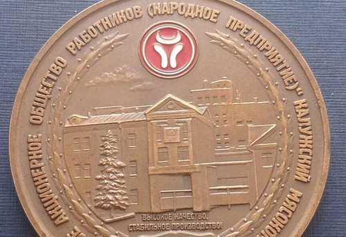 Настольная медаль Калужский мясокомбинат 75 лет