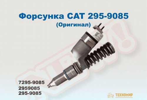 Форсунка Caterpillar 295-9085 7295-9085 C18 C27 C3