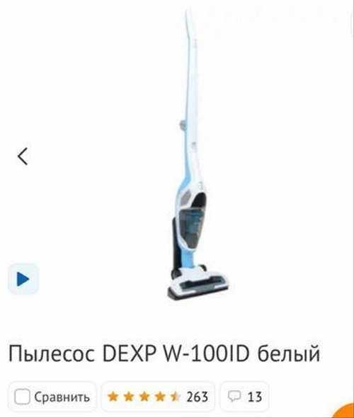 Пылесос беспрроводной dexр