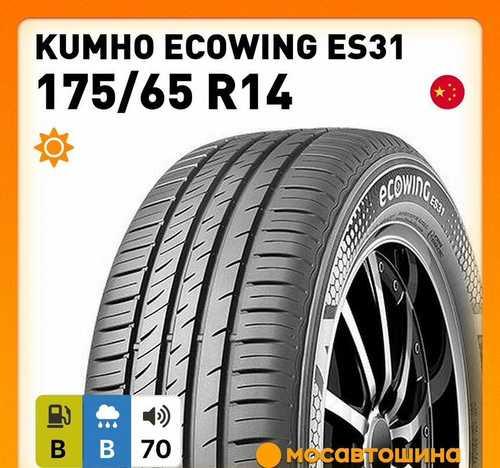 Kumho Ecowing ES31 175/65 R14 82T