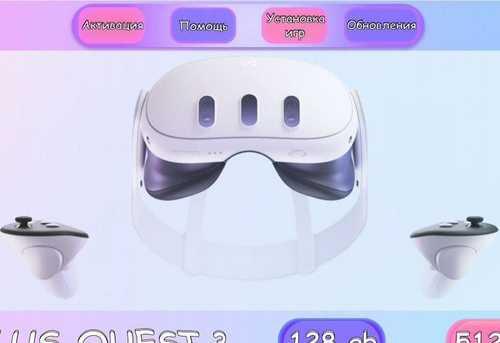 Vr очки oculus quest 3