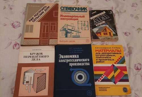 Книги по строительству и хобби