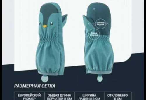 Варежки краги Decatlon 12 мес