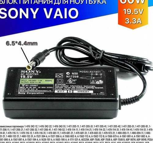 Блок питания для ноутбука Sony Vaio 19.5V 3A 6.5pin