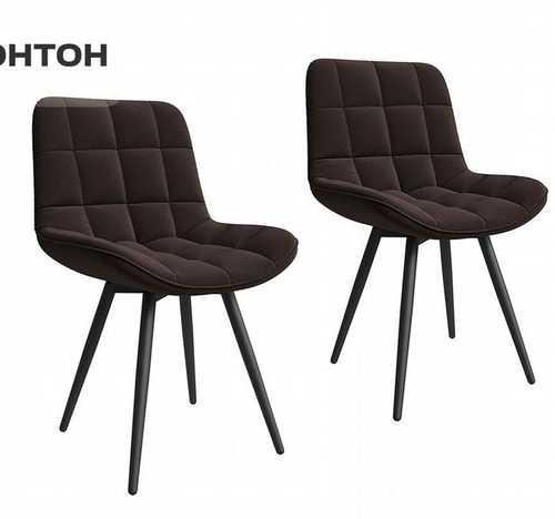 Комплект стульев Бруно темно-коричневый / черный