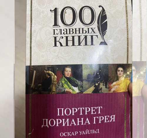 Книга Портрет дориана грея