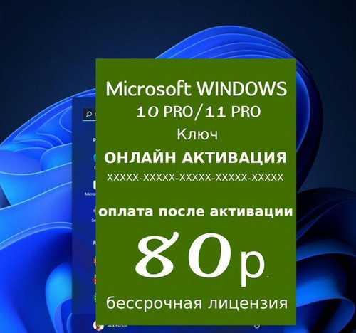 Windows 10/11 Ключи Активации Office 16/19/21