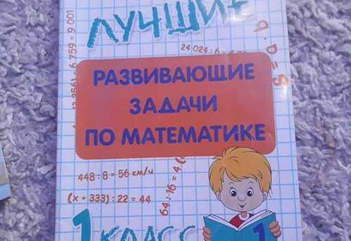 Рабочие тетради 1 класс