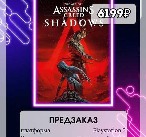 Assassins creed shadows ps5