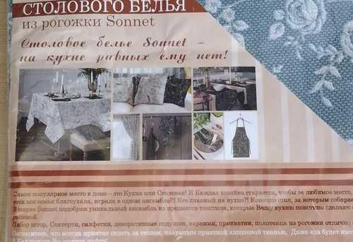 Скатерть