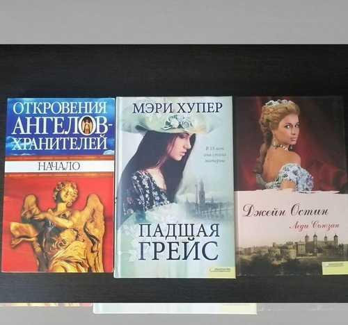 Книги. Дж. Остин, Мэри Хупер, Ангелы