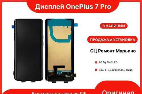 Дисплей (экран) для OnePlus 7 Pro Оригинал